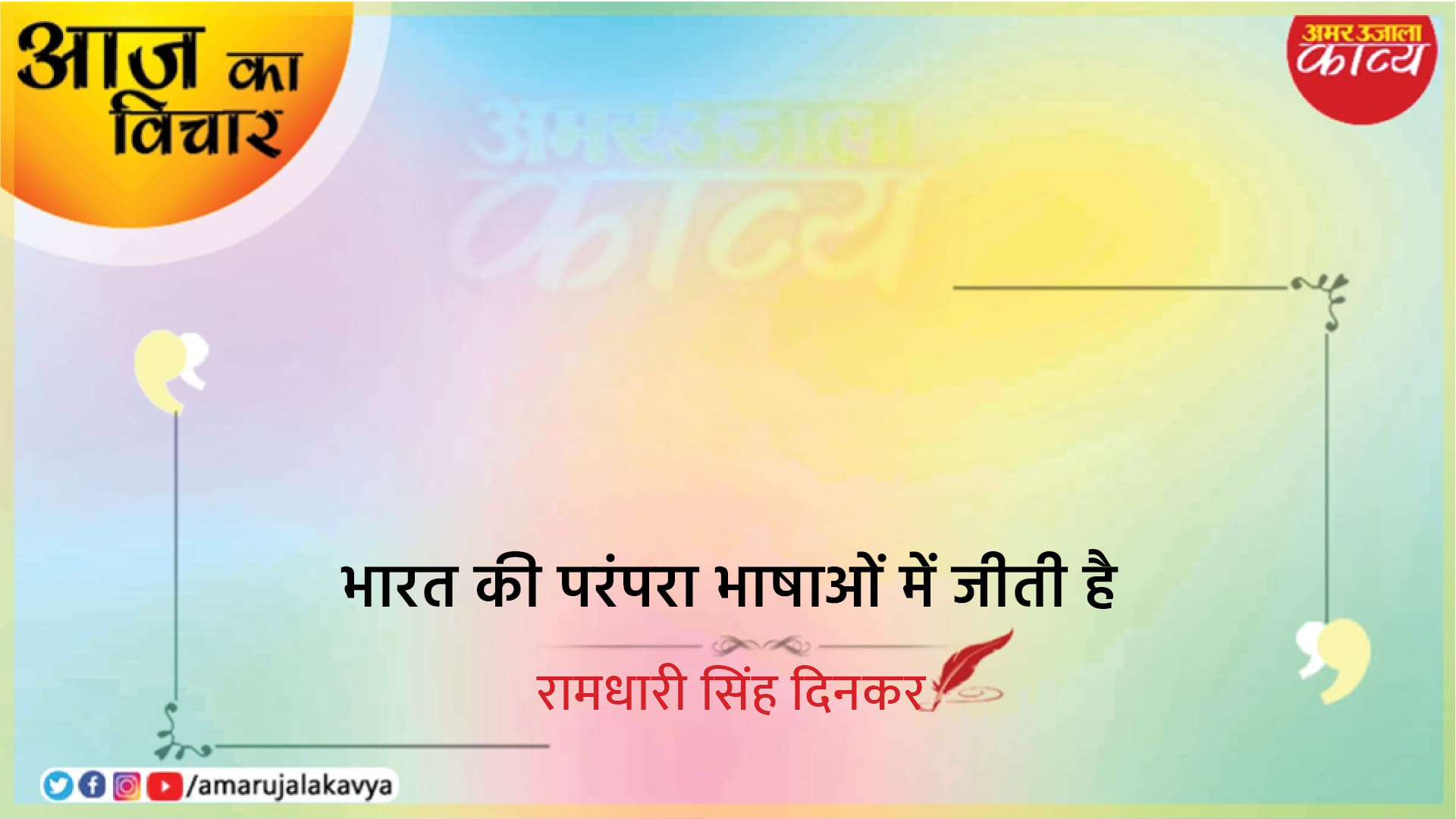 Ramdhari Singh Dinkar Quote In Hindi Bharat Ki Parampara Bhashaon Mein ...