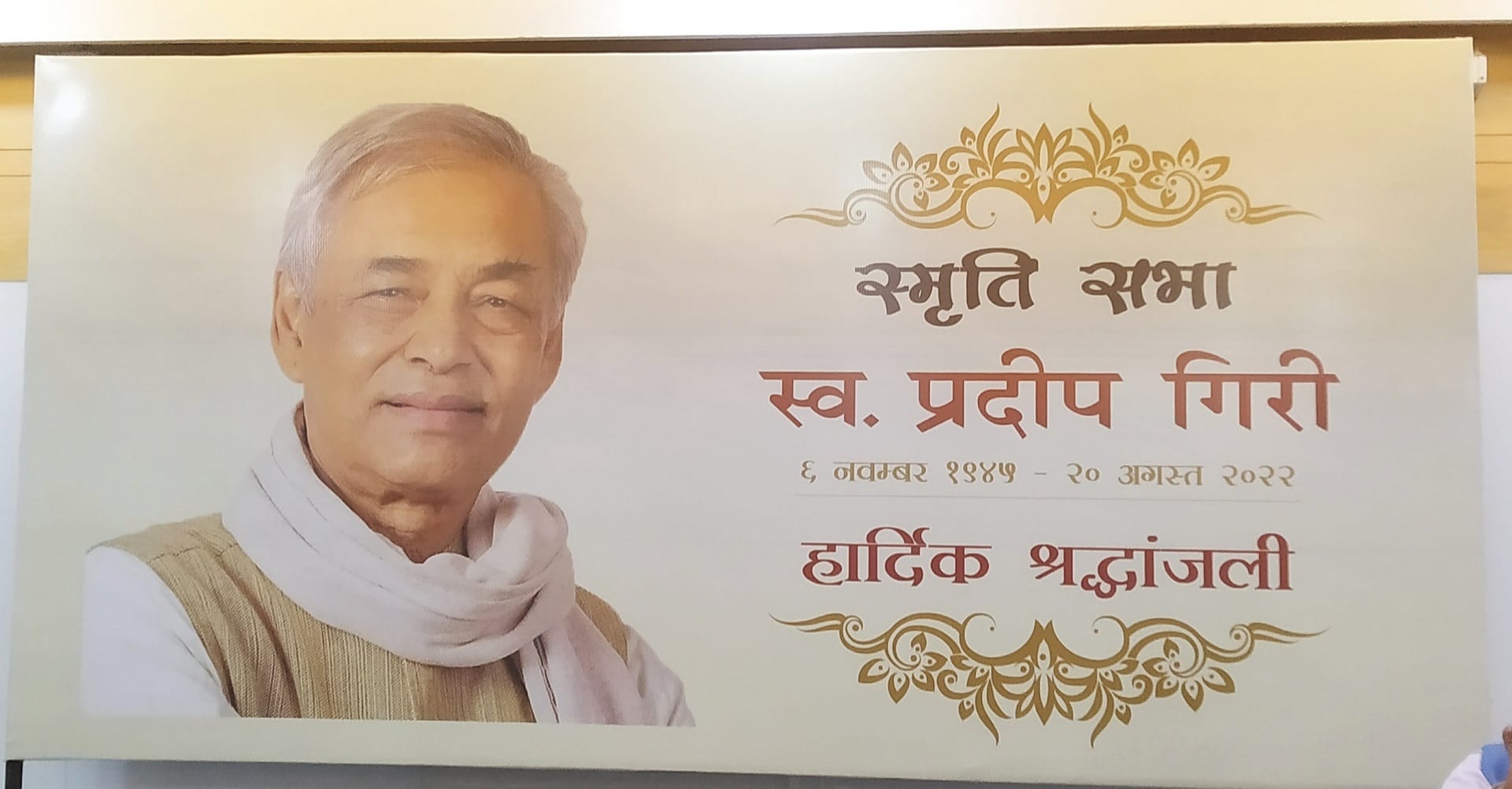 Nepal Congress Leader Pradeep Giri Remembered In India - Amar Ujala ...