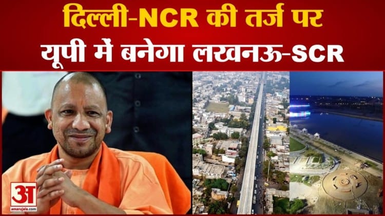 Lucknow-scr Will Be Built In Up On The Lines Of Delhi-ncr, Cm Yogi Has ...