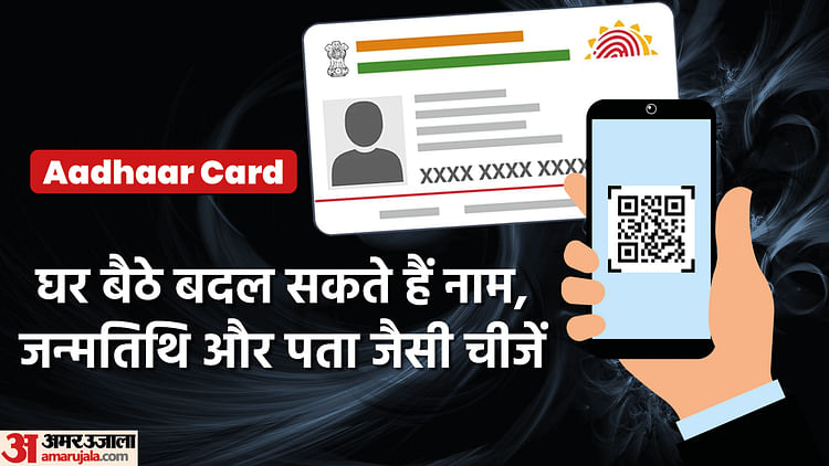 Aadhaar Card Name Address And Date Of Birth Update Through Mobile