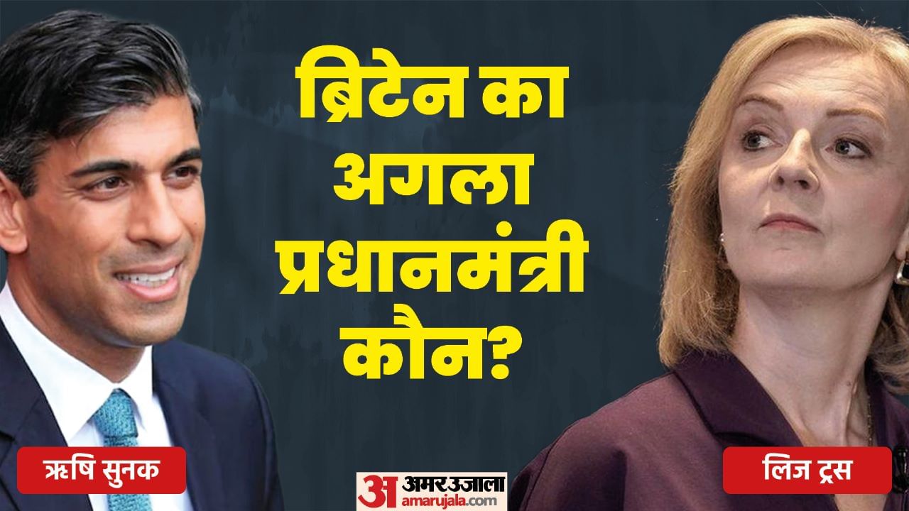 Rishi Sunak Vs Liz Truss Who Will Be The Next Pm Of Uk Know How Britain New Prime Minister Name ...