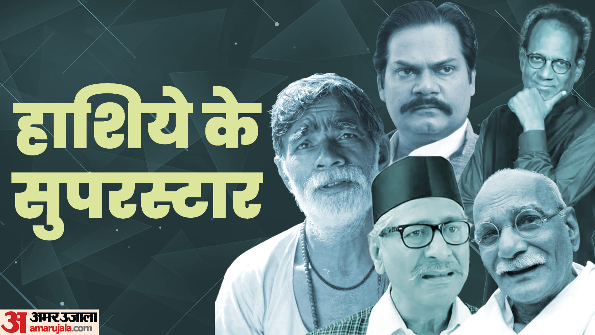 Hashiye Ke Superstar Amar Ujala Series Surendra Rajan Akhilendra Bachan ...