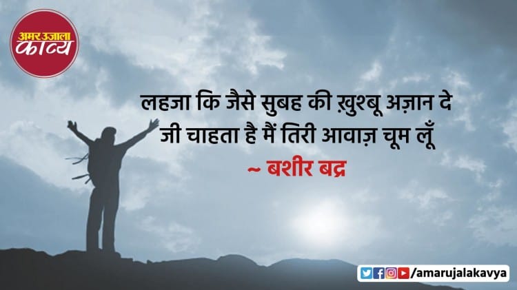 Awaz Top 5 Sher - Amar Ujala Kavya - Awaz Shayari:तिरी आवाज़ को इस शहर ...
