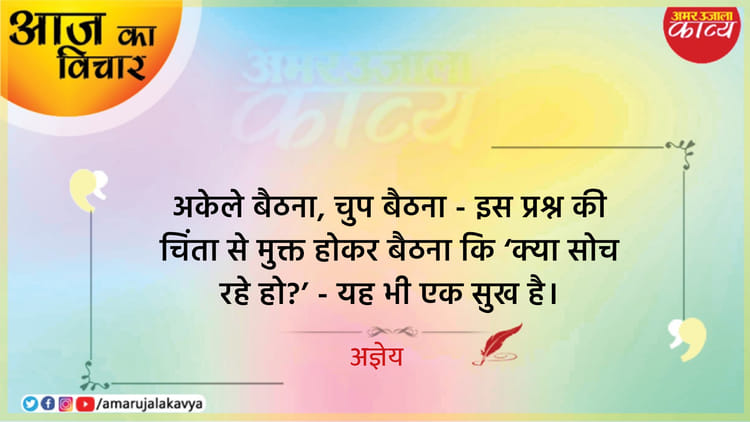 Agyeya Quote In Hindi Akele Baithna Chup Baithna Is Baat Ki Chinta Se ...