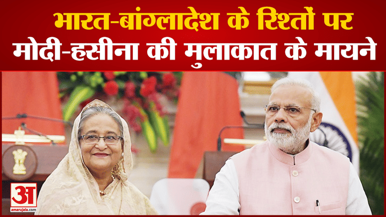 Meaning Of Modi-haseena Meeting On India-bangladesh Relations - Amar ...