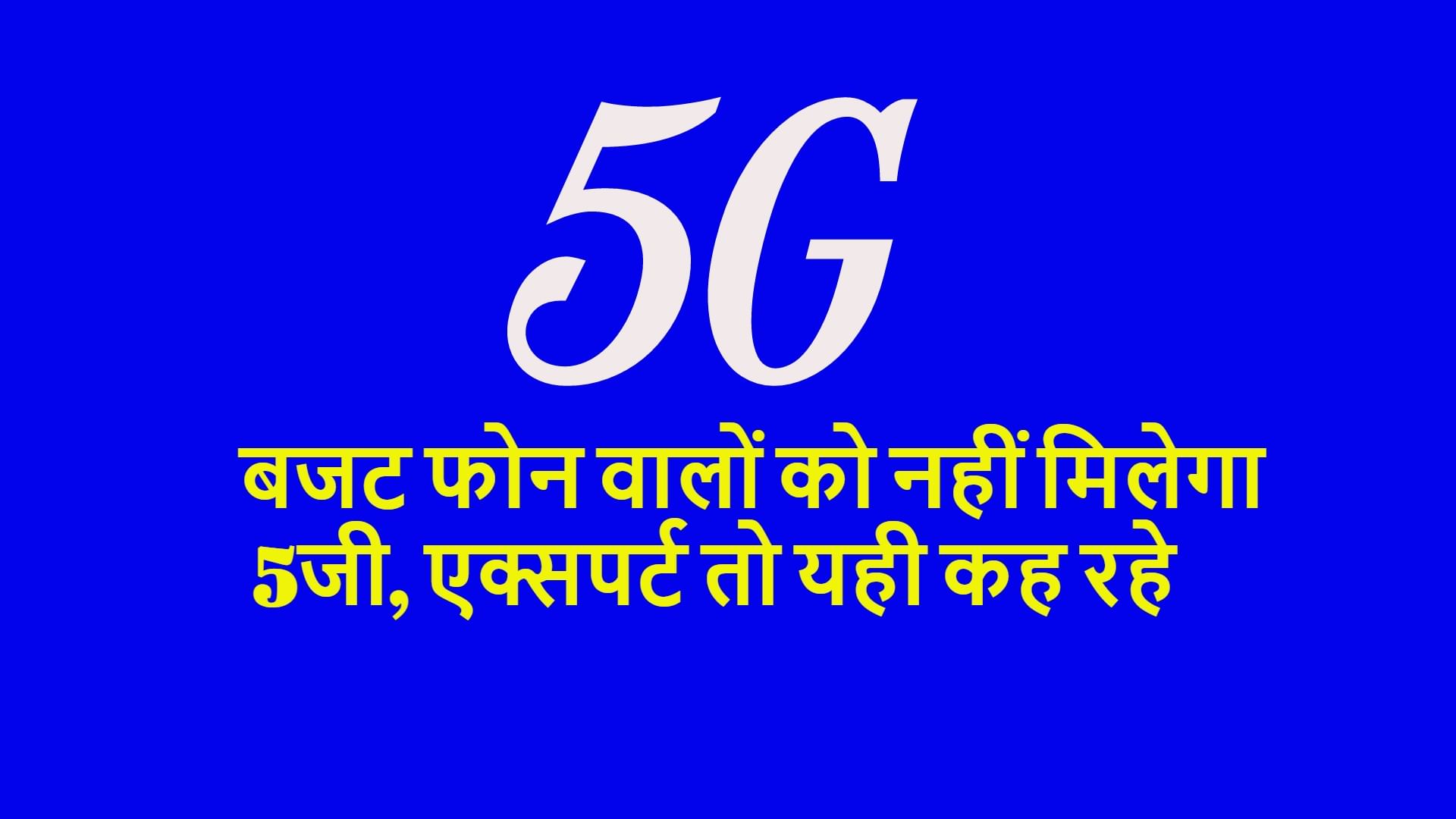 5g Internet Plans In India Know Prices And Who Will Be Able To Afford The 5g Network Plans In ...