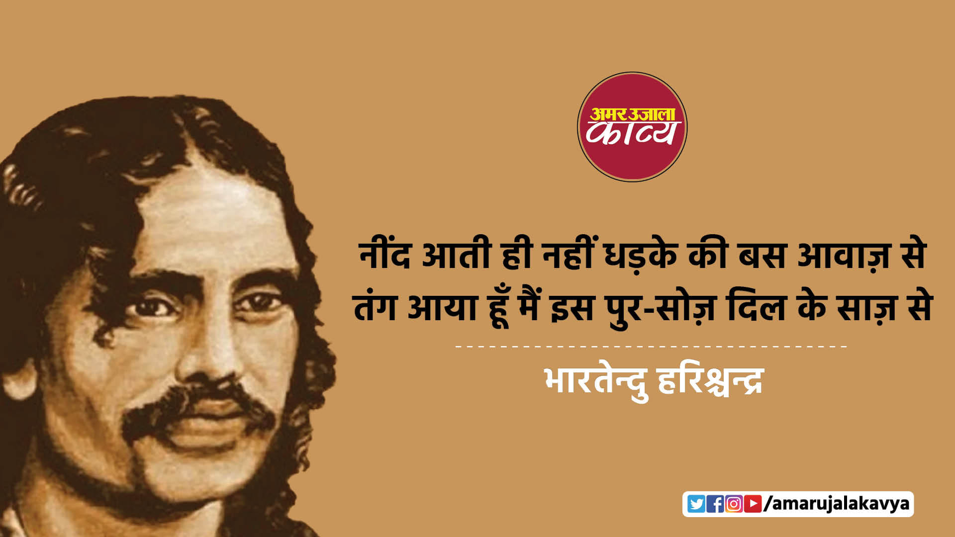 Bhartendu Harishchandra Selected Shayari Collection - Amar Ujala Kavya ...