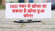 How To Find Lost Mobile With Imei Number In India All You Need To Know How To Find Lost Mobile With Imei Number In India All You Need To Know