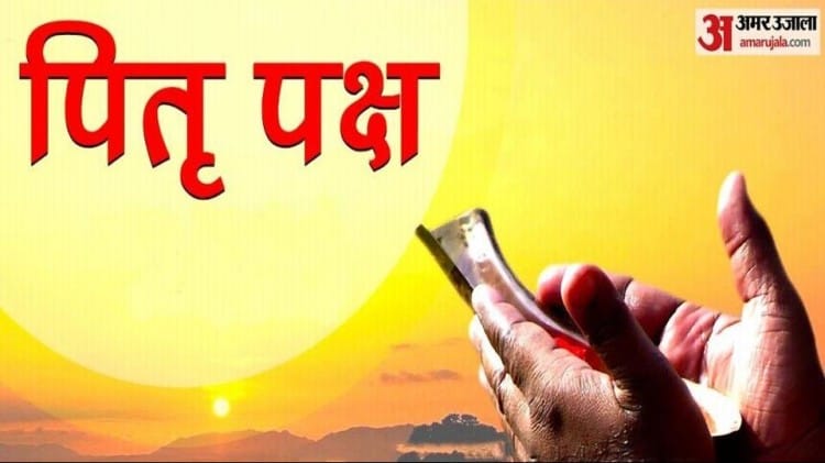 Pitru Paksha 2023:पितृपक्ष के दौरान न करें ये गलतियां, वरना नाराज हो ...