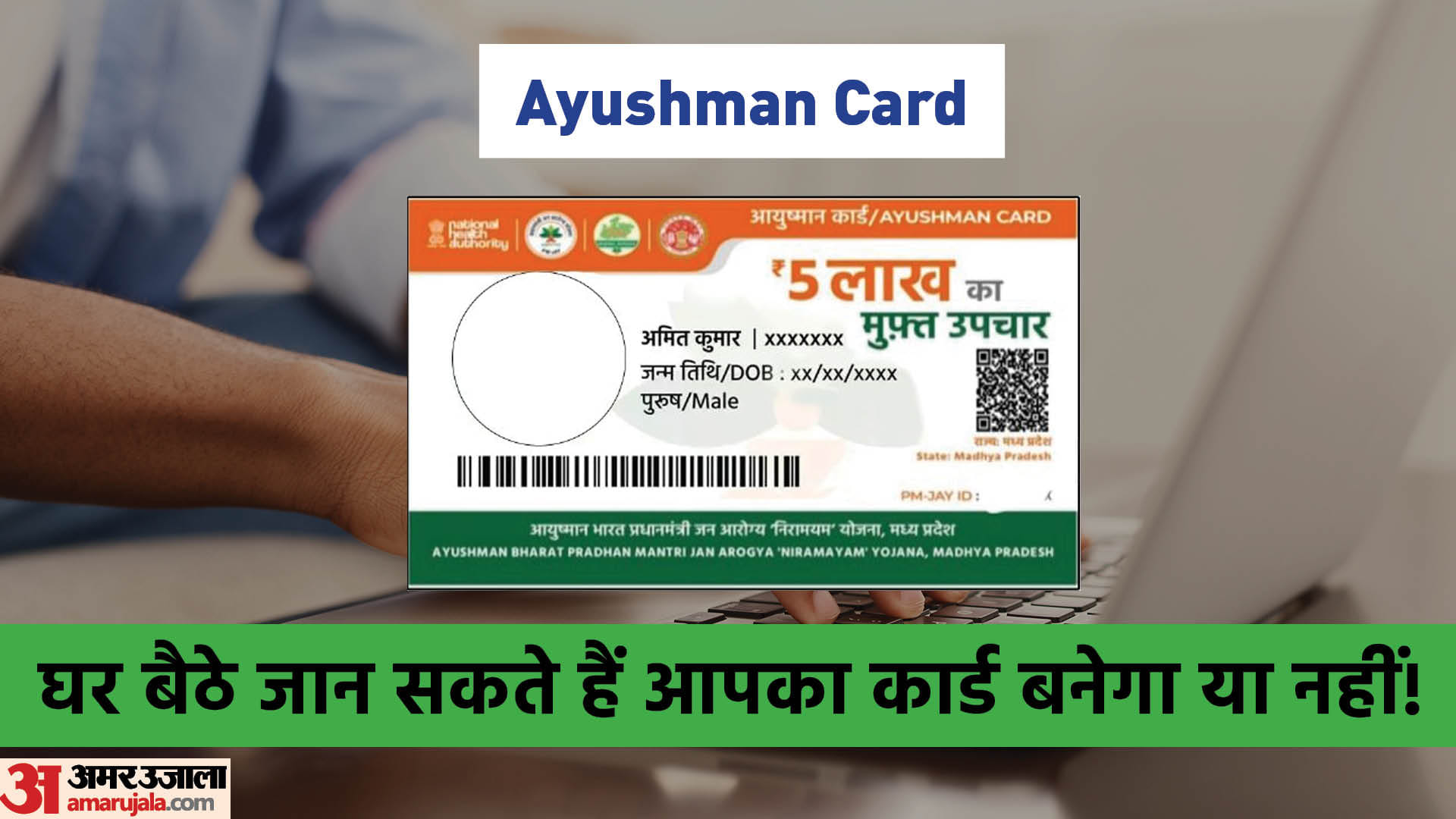 Ayushman Bharat Card Application Form Eligibility Check, Know 5 Lakh Health Id Card Apply Online ...