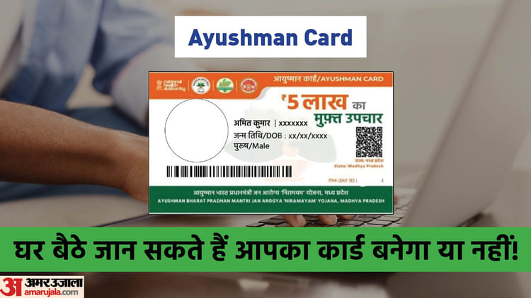 Ayushman Bharat Card Application Form Eligibility Check, Know 5 Lakh Health Id Card Apply Online ...