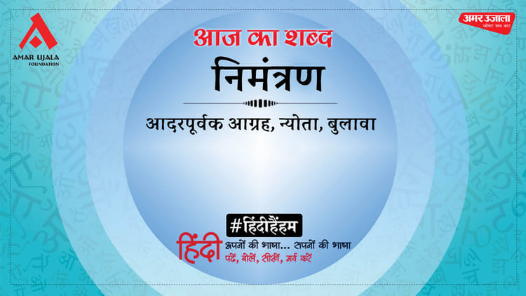 Aaj Ka Shabd Nimantran Bhagwat Rawat Hindi Kavita Pal Pal Ke Hisaab ...