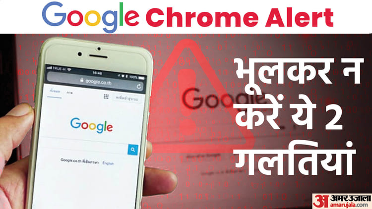 Government Alert For Google Chrome Users Know How To Keep Safe From ...