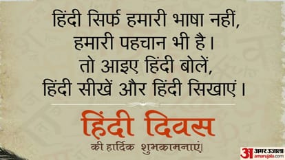 Hindi Diwas 2023 Wishes Quotes Slogan Shayari Sms Images Wallpapers And ...