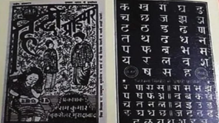 Up: Hindi Was Taught To People Across The Country By The Kakhara Of ...