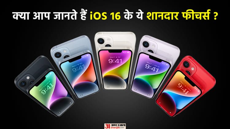 Top 5 Apple Ios 16 Features That Android 13 Doesn’t Have How To Use In Hindi - Amar Ujala Hindi ...