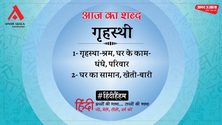 Aaj Ka Shabd Grihasthi Jitendra Srivastava Best Poem Dekho To Kahan Gum ...