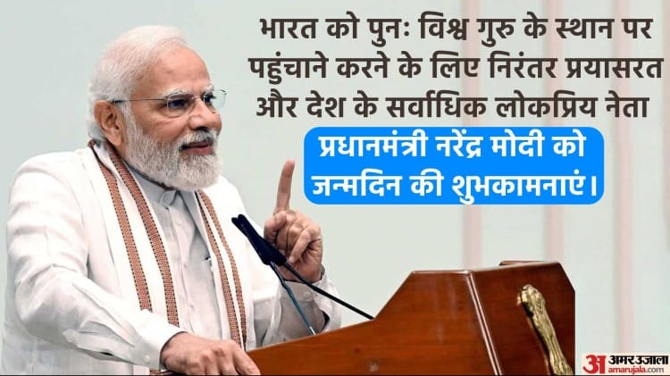 Pm Narendra Modi Happy Birthday Wishes:इन आकर्षक वॉलपेपर के जरिए ...