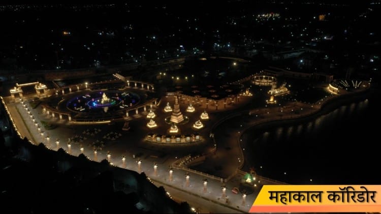 Ujjain Mahakal Lok:श्री महाकाल लोक लोकार्पण के लिए तैयार, तस्वीरों में ...