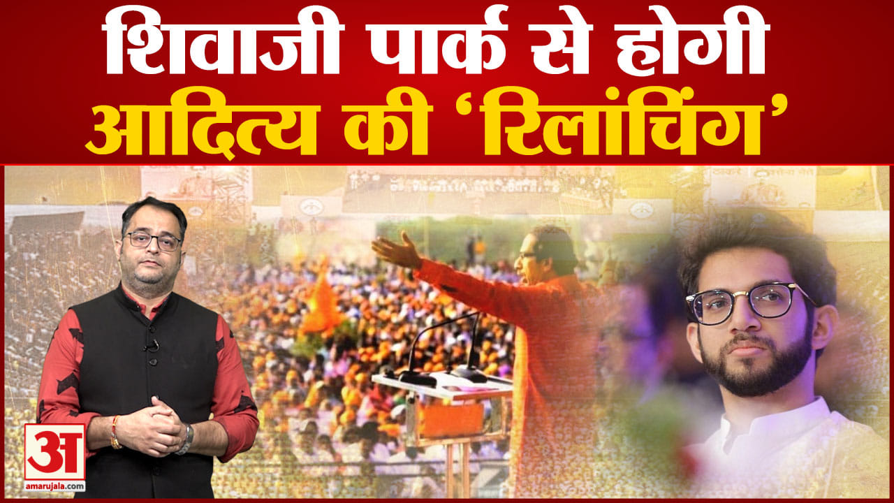 Why Shivaji Park Is Important For Uddhav Thackeray? 6 Decades Old ...