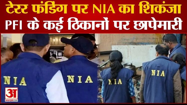 Nia Revealed पीएफआई के पदाधिकारी कर रहे थे आतंकी संगठन Isis के लिए