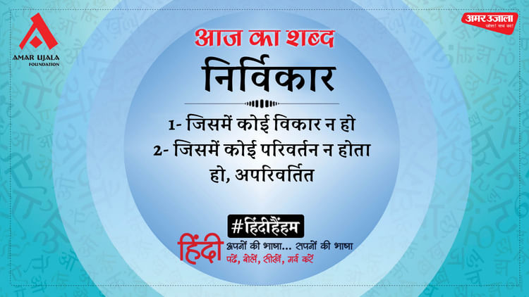 Aaj Ka Shabd Nirvikar Agyeya Poem Hai Abhi Kuchh Aur Jo Kaha Nahi Gaya - Amar Ujala Kavya - आज ...