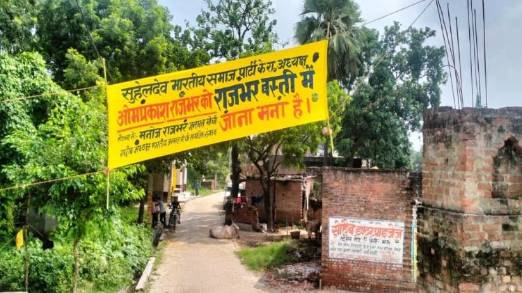 Mau:एक तरफ Op Rajbhar का विरोधियों को तंज, वहीं राजभर बस्ती में प्रवेश ...