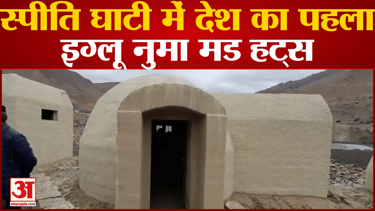Country's First Igloo-like Mud Huts Are Getting Ready In Spiti Valley ...