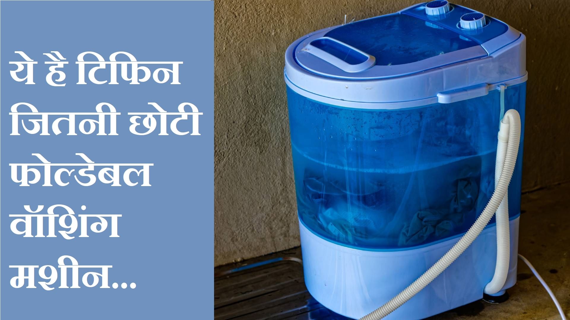 Mini Portable Washing Machine Foldable Into Size Of Tiffin Box Check Price Features And ...