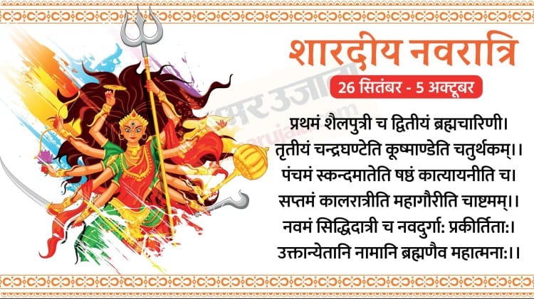 Shardiya Navratri 2022 Puja Vidhi Fasting Rules 9 Days Colors Bhog And ...