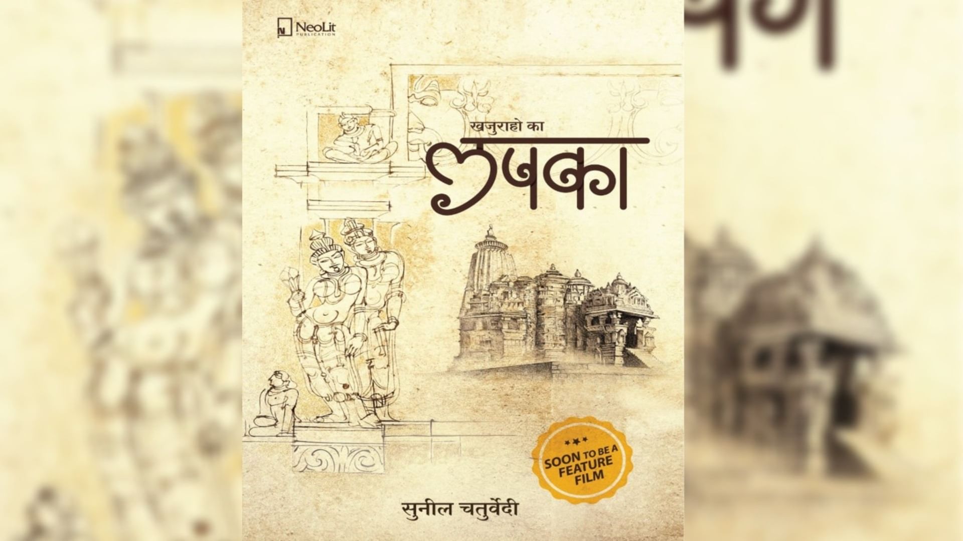 Lapka: A Beautiful Novel Of Sunil Chaturvedi On Khajuraho Tourism - Amar Ujala Kavya - किताब ...