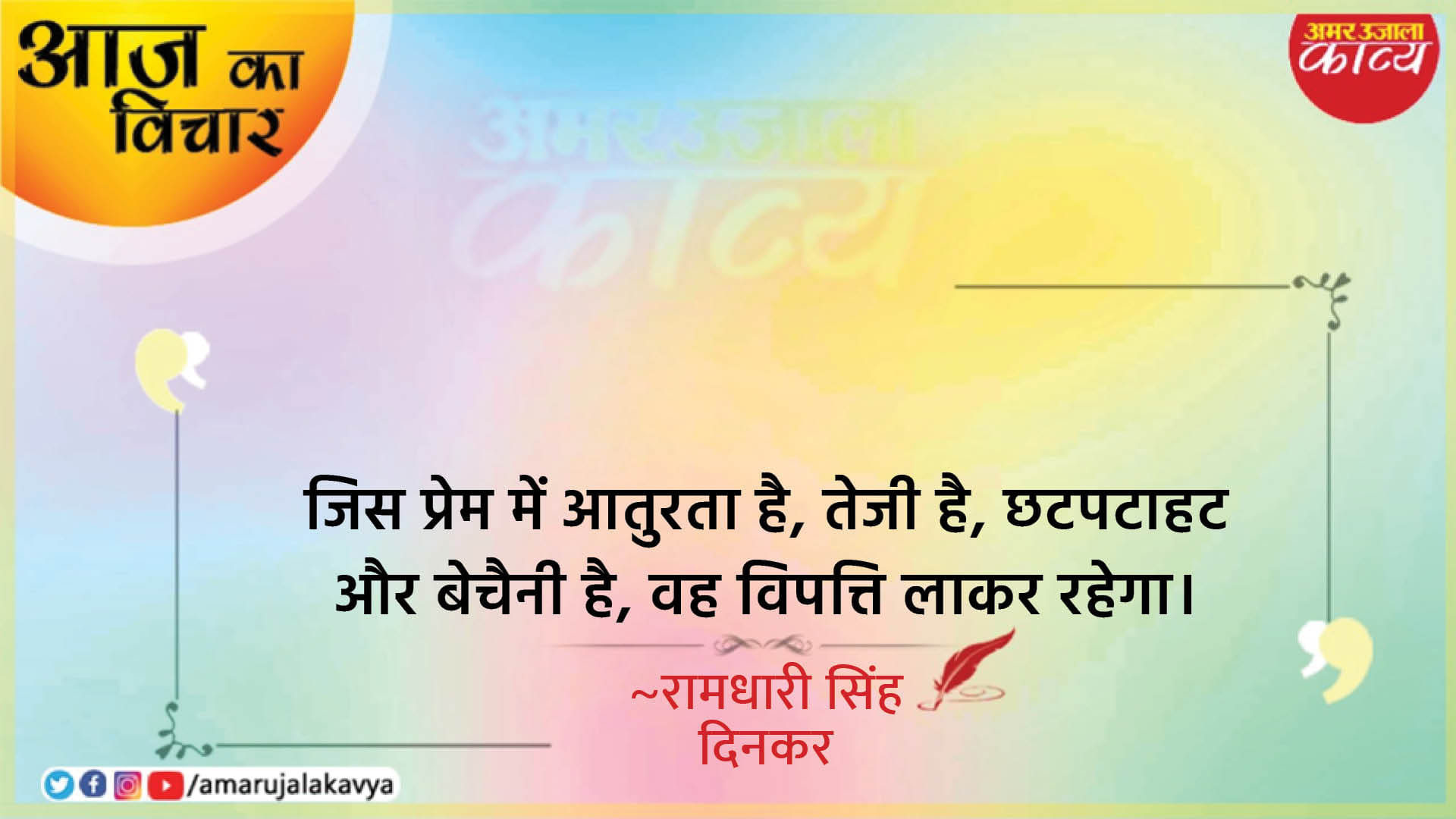 Ramdhari Singh Dinkar Quote In Hindi Jis Prem Mein Aturta Hai Teji Hai ...