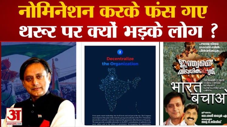 Shashi Tharoor Shared Distorted Map Of India During Congress President ...