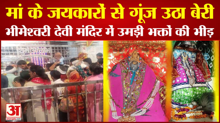 झज्जर:मां के जयकारों से गूंज उठा बेरी,भीमेश्वरी देवी मंदिर में उमड़ी ...