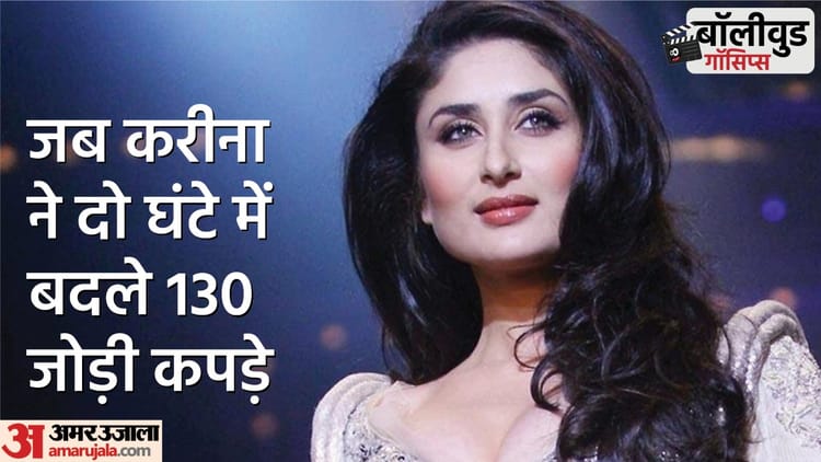 Bollywood Gossips: When Kareena Kapoor Wore 130 Clothes In Just Two Hours Made Special Record ...