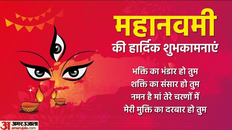 Maha Navami 2022 Wishes:महानवमी के पावन अवसर पर इन संदेशों के जरिए ...