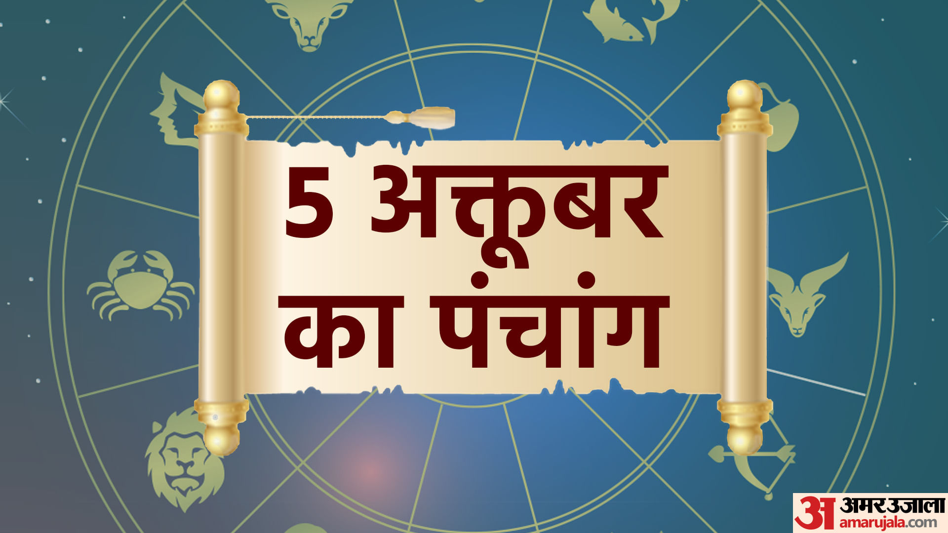 Aaj Ka Panchang Tithi Today 05 October 2022 Hindu Calendar Date Today ...