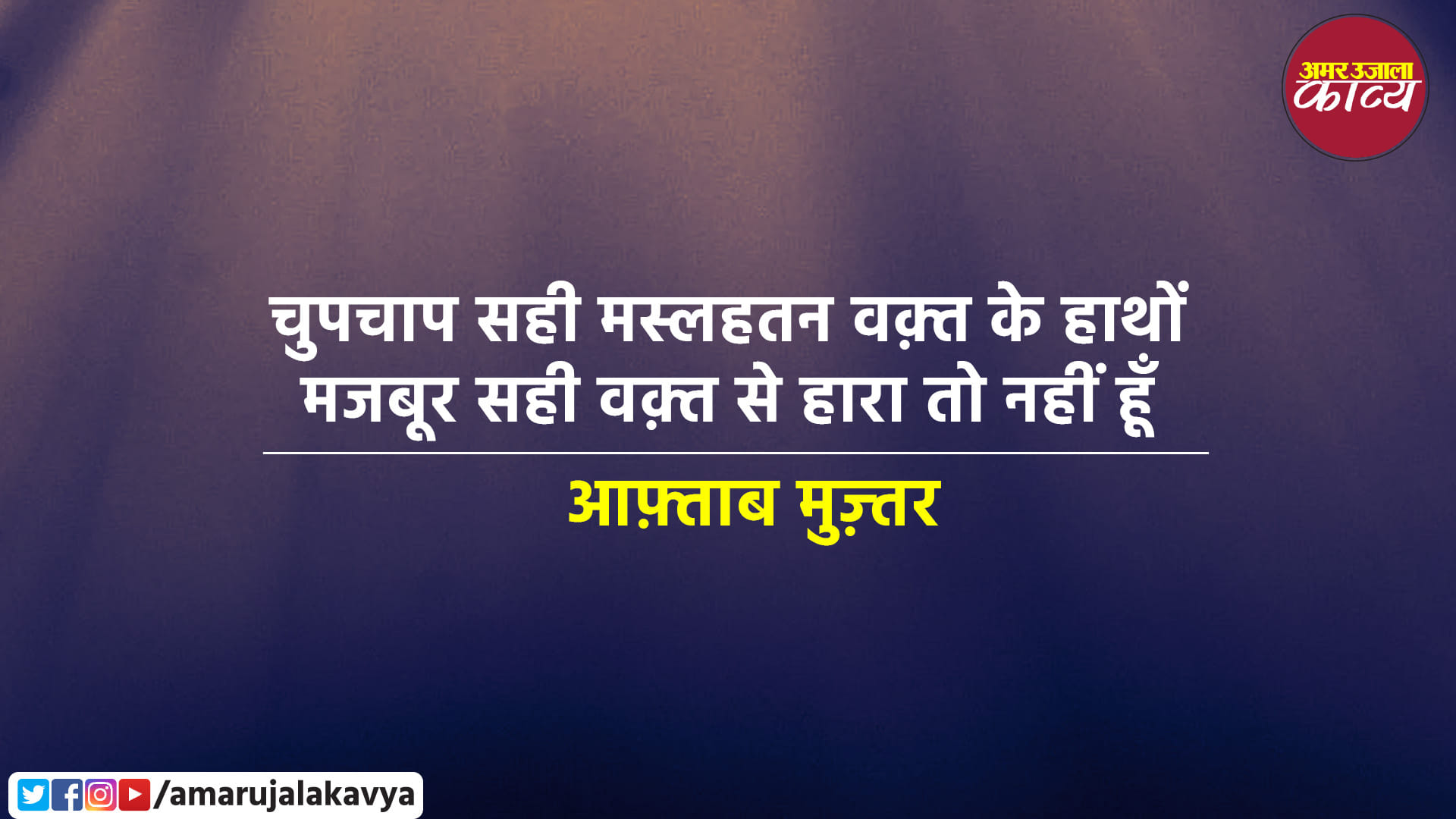 Aftab Muztar Ghazal Har Zulm Tera Yaad Hai Bhoola Toh Nahin Hoon - Amar ...