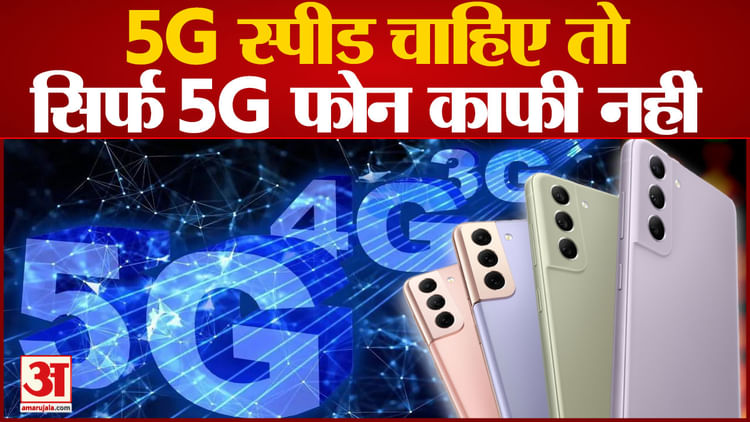 Airtel 5g Supported Devices And Which Smartphone Will Support 5g - Amar Ujala Hindi News Live ...
