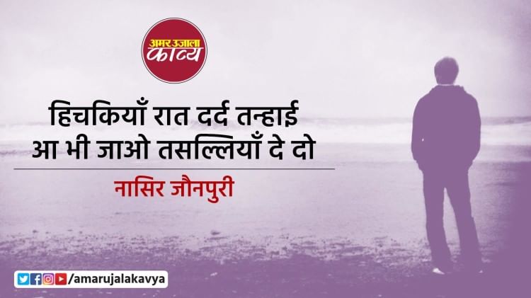 Hichki Shayari Collection - Amar Ujala Kavya - Hichki Shayari:आज के 5 ...