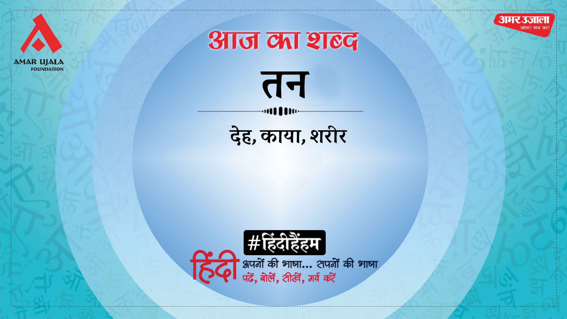 Aaj Ka Shabd Tan Dwarika Prasad Maheshwari Best Poem Chala Aa Raha Hun ...