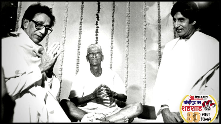 Amitabh Bachchan Birthday: Bal Thackeray Relation With Big B Political ...
