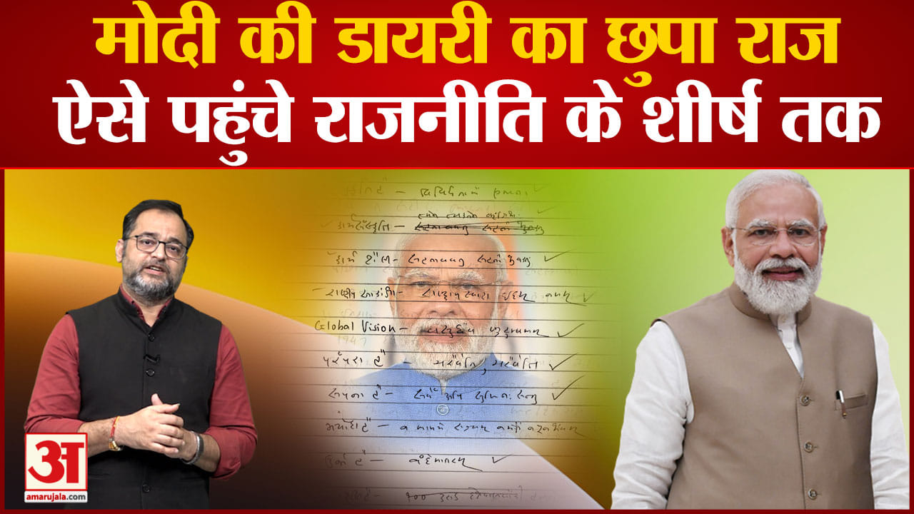 The Page Of Pm Modi's Diary Went Viral On Social Media, Hidden Secrets ...