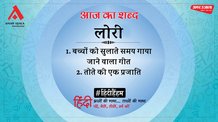 Aaj Ka Shabd Lori Uday Prakash Hindi Kavitajahan Vhup Rehna Tha Main ...