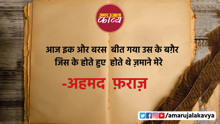 Selected 10 Urdu Shayari Urdu Sher - Amar Ujala Kavya - Urdu Sher:आज के ...