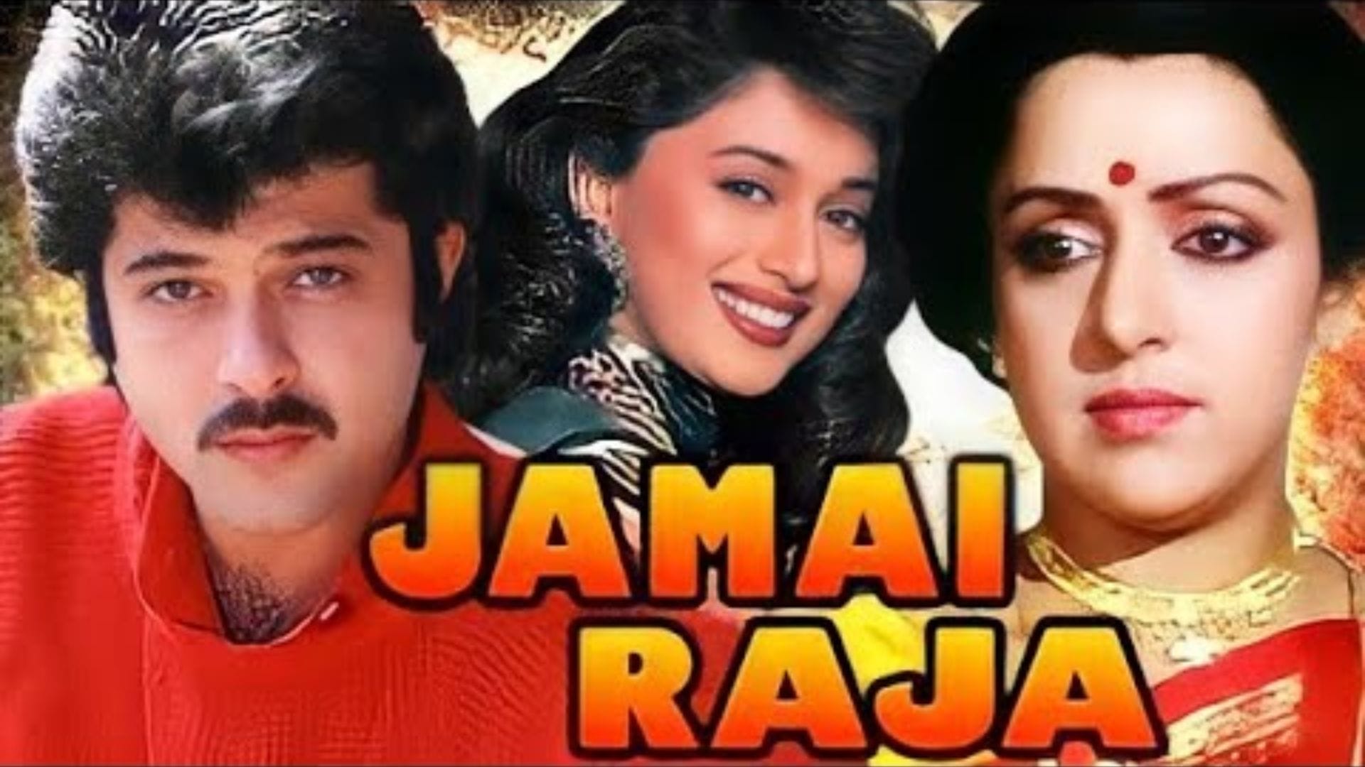 Jamai Raja Film To Be Remake Anil Kapoor Madhuri Dixit And Hema Malini ...