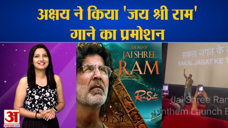 Akshay Kumar Promoted The Song 'jai Shri Ram' In The Cinema Hall. Video ...