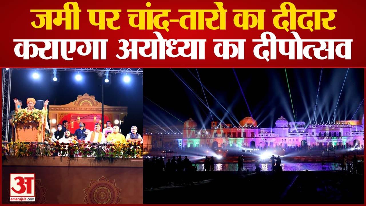Ayodhya's Deepotsav Will Make The Moon And Stars Visible On The Ground ...