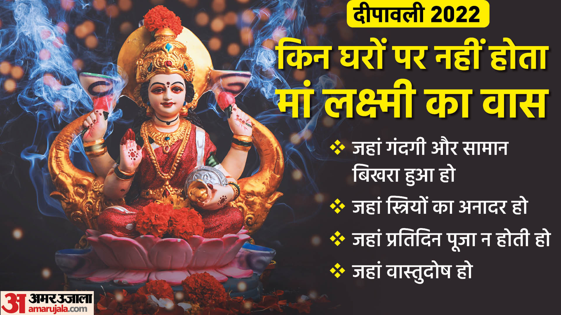 Diwali Calendar 2022:दिवाली आज, जानें पूजन विधि और मां लक्ष्मी से जुड़ी ...