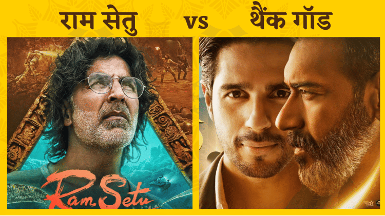 Advance Booking Report Ram Setu Thank God Har Har Mahadev Diwali Box Office Clash ...
